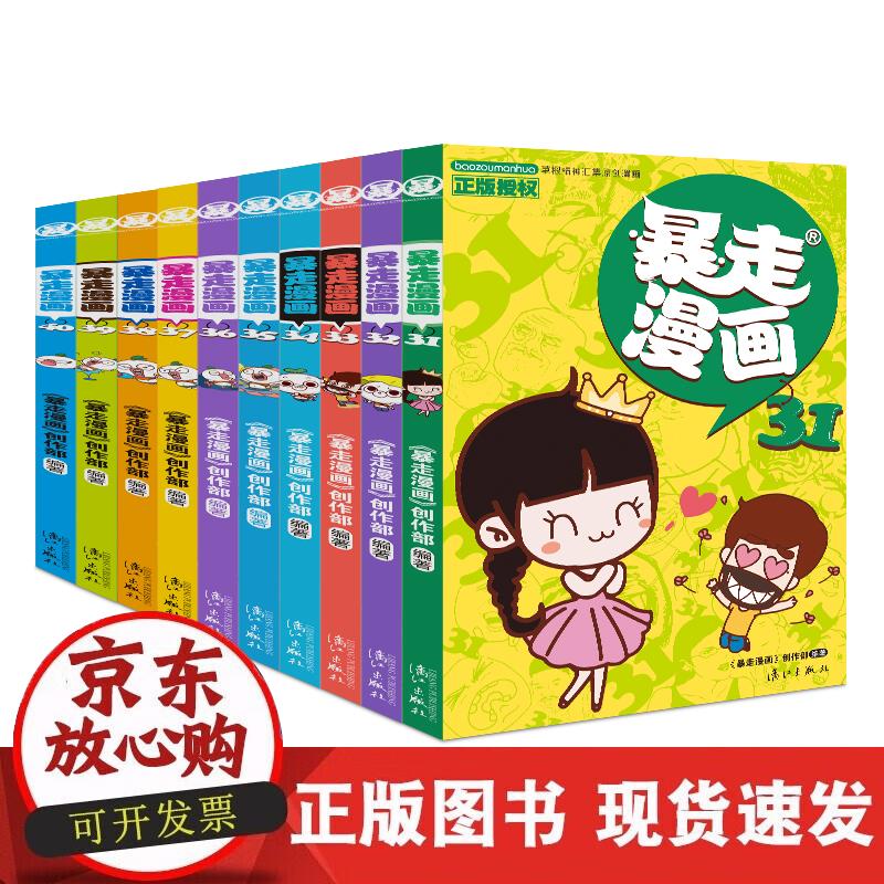 【现货】暴走漫画31-40（套装共10册）