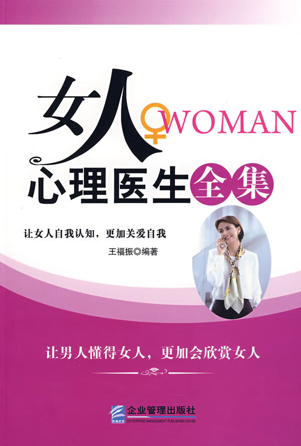 女人心理医生全集