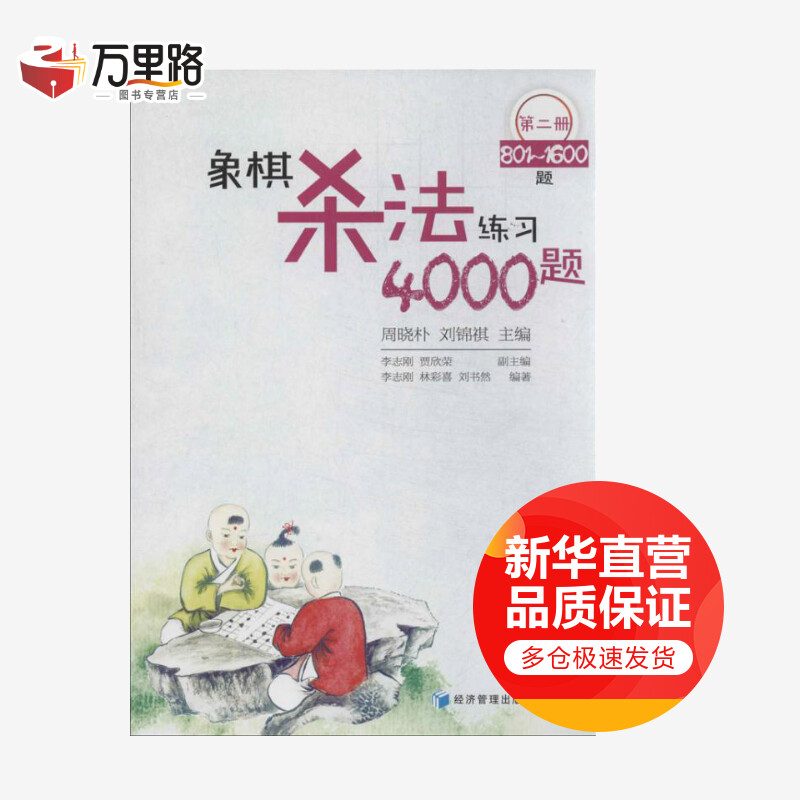 象棋杀法练习4000题(第2册)
