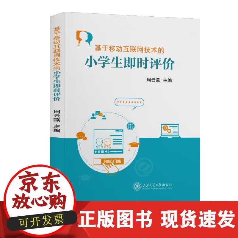 【直发】基于移动互联网技术的小学生即时评价