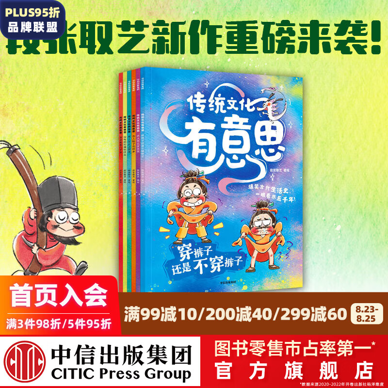 包邮 传统文化有意思第一辑（全6册）【5-8岁】爆笑古人生活史传（穿裤子还是不穿裤子+古人鞋子花样多+没电的时候玩什么+古人怎么买买买+涂涂画画几千年+古人怎么上厕所） 段张取艺等著 中信出版社图书