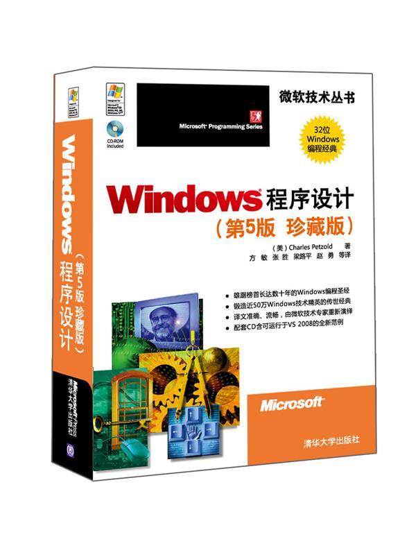 Windows程序设计【，放心购买】
