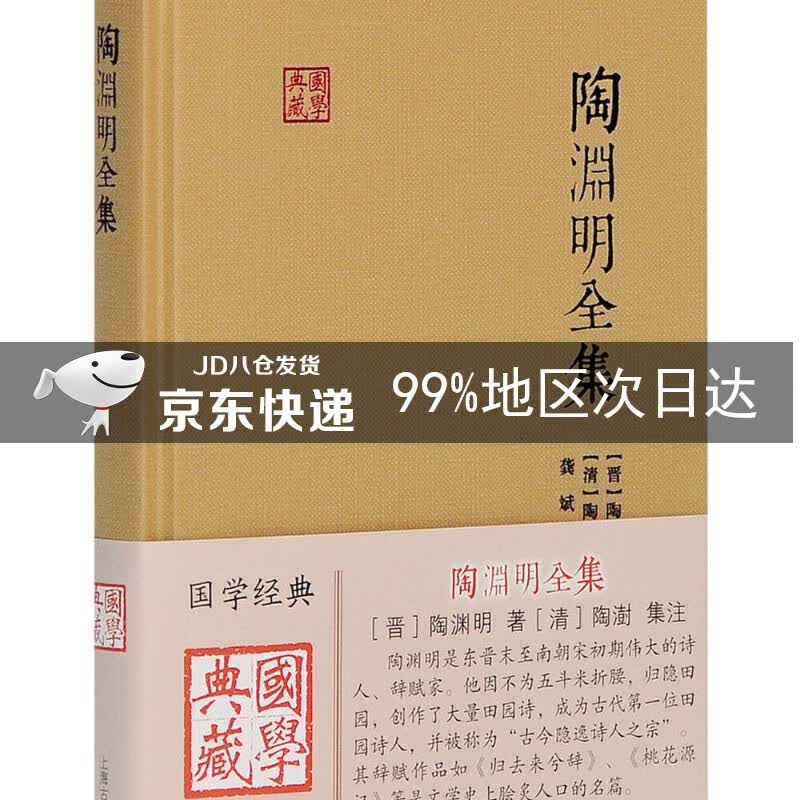陶渊明全集/国学典藏