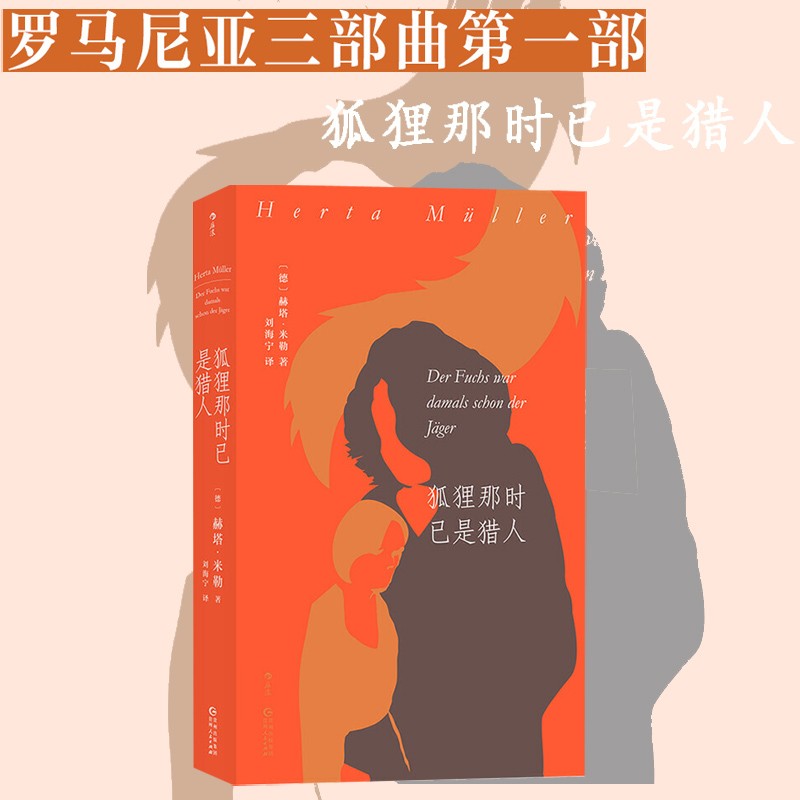 狐狸那时已是猎人(精)