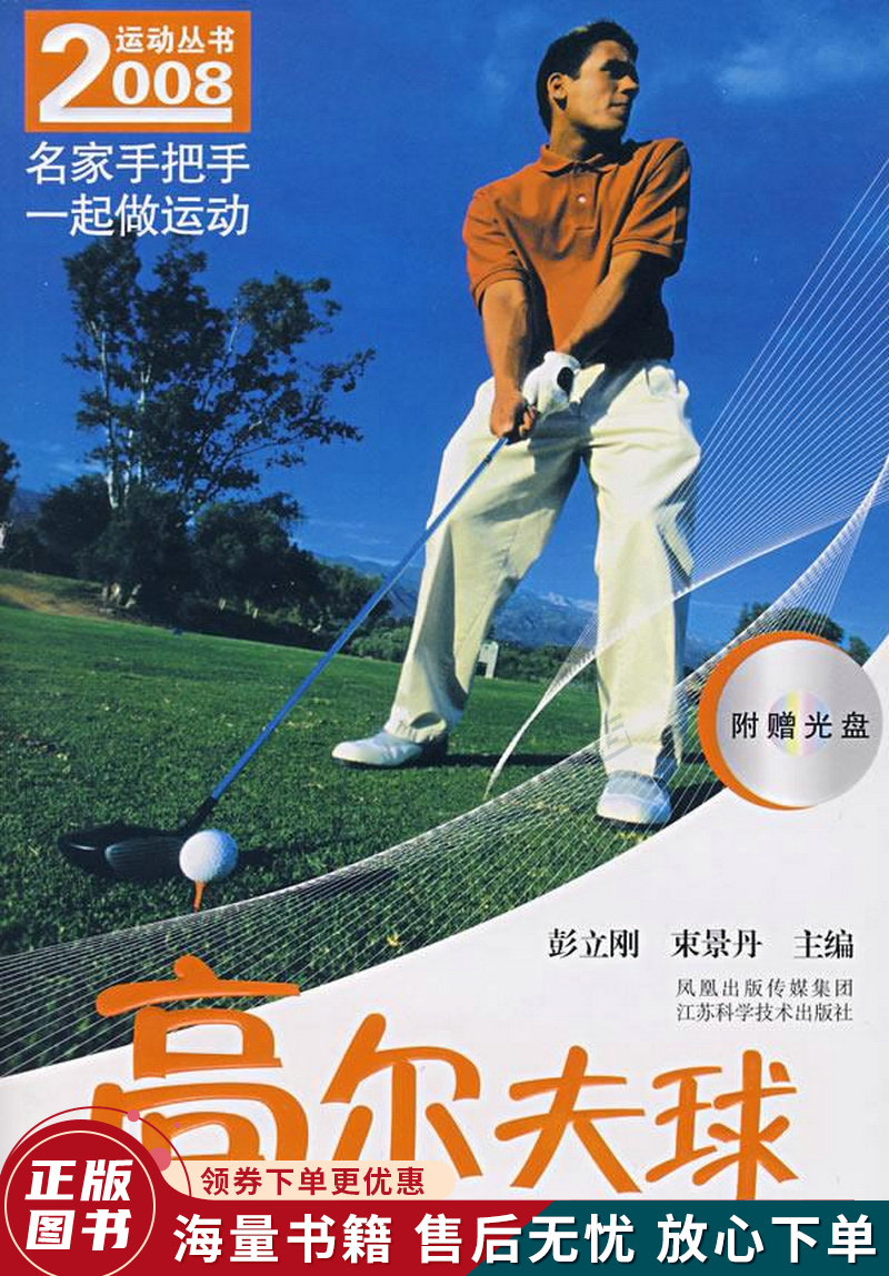 高尔夫球