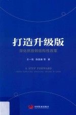 打造升级版