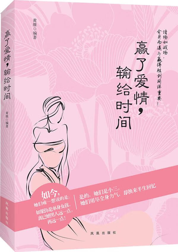 赢了爱情，输给时间