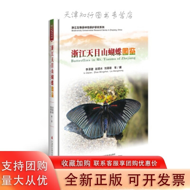 浙江天目山蝴蝶图鉴
