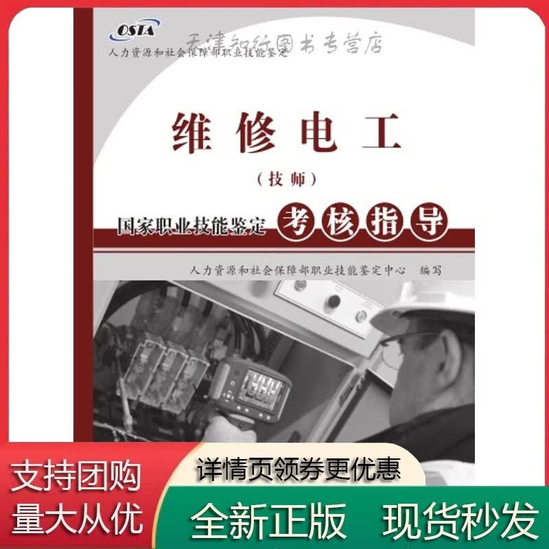 维修电工（技师）职业技能鉴定考核指导
