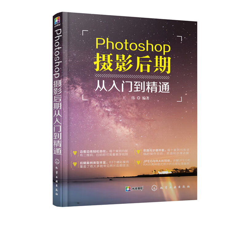 Photoshop摄影后期从入门到精通 人像精修技法图片处理PS照片后期调色调光人像风景摄影后期教程