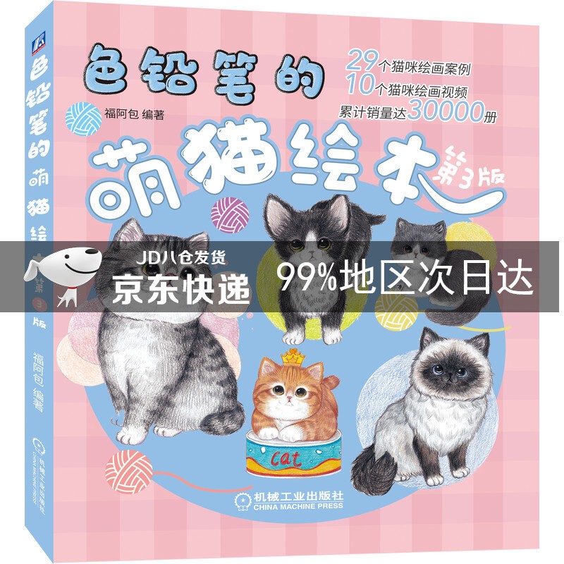 色铅笔的萌猫绘本 第3版