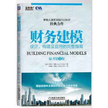 财务建模