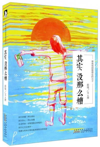 其实没那么糟：那些和抑郁相处的日子