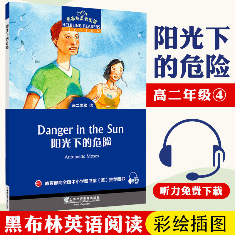 正规黑布林英语阅读高二年级单本黑暗之心 买椰子的人 傲慢与偏见 阳光下的危险