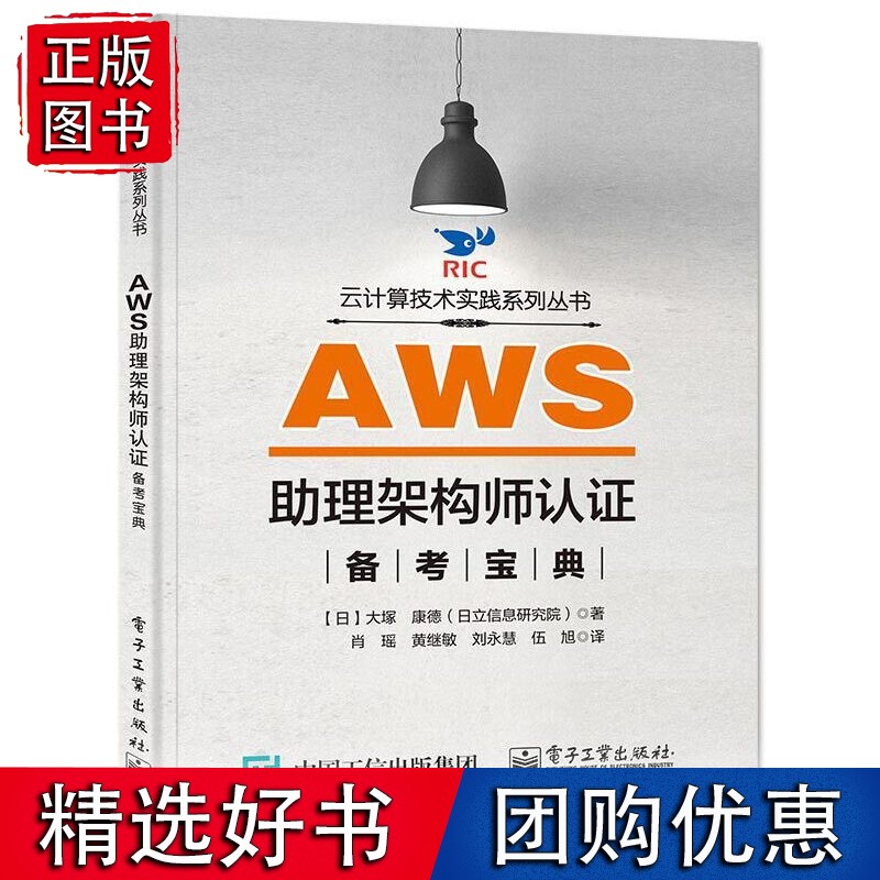 AWS助理架构师认证备考宝典