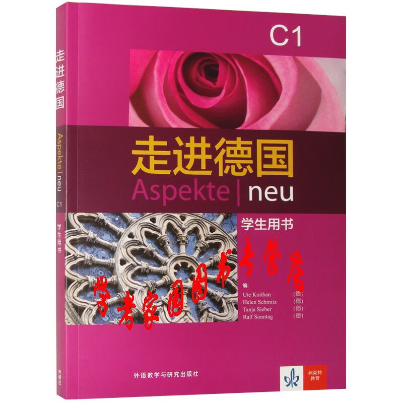 全新现货 走进德国C1学生用书 Aspekte neu 9787521304589 德语教材 扫码听力外研社