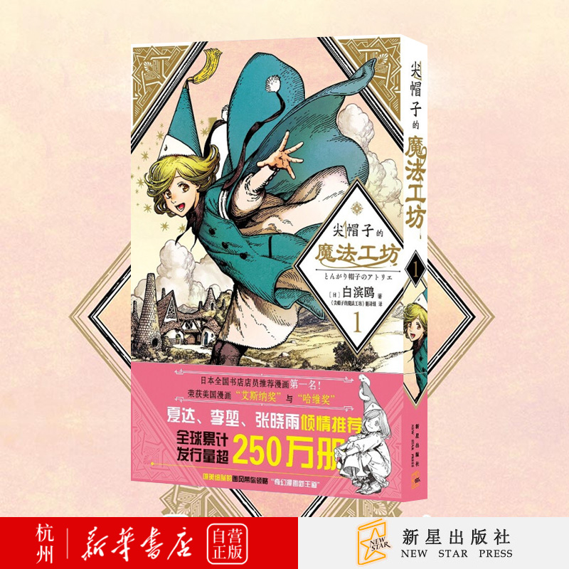 尖帽子的魔法工坊(1)