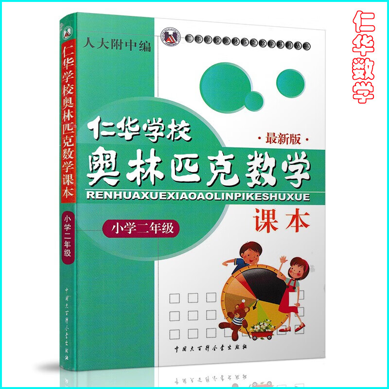 乾阅仁华学校数学课本小学仁华课本 小学通用 五年级