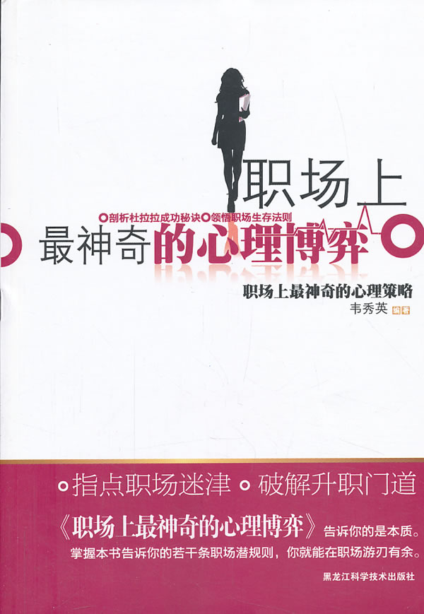 职场上神奇的心理博弈