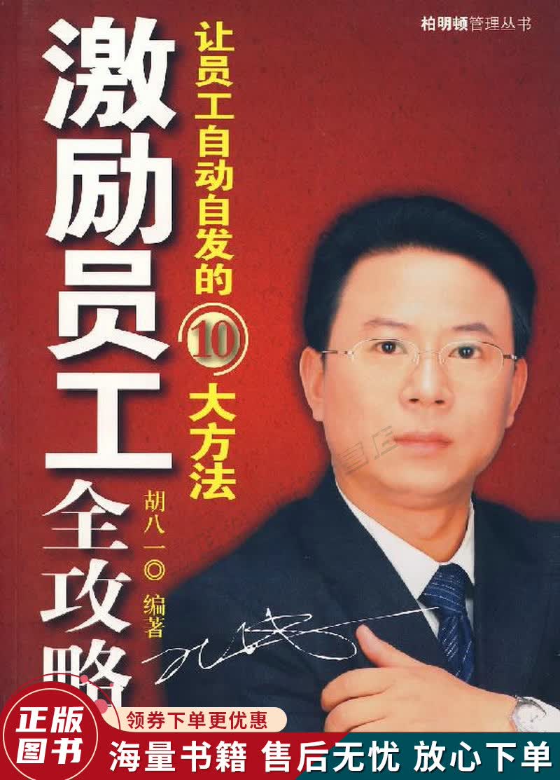 激励员工全攻略