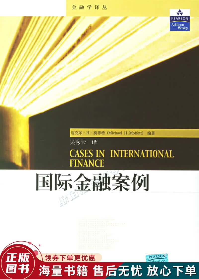 国际金融案例