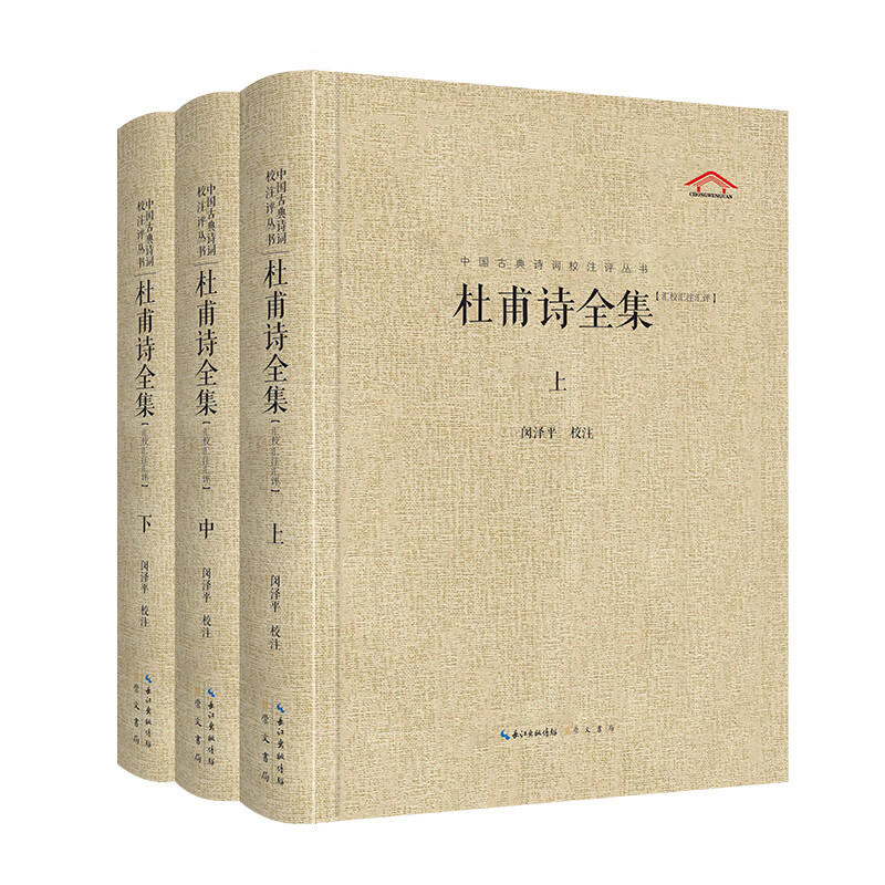 杜甫诗全集