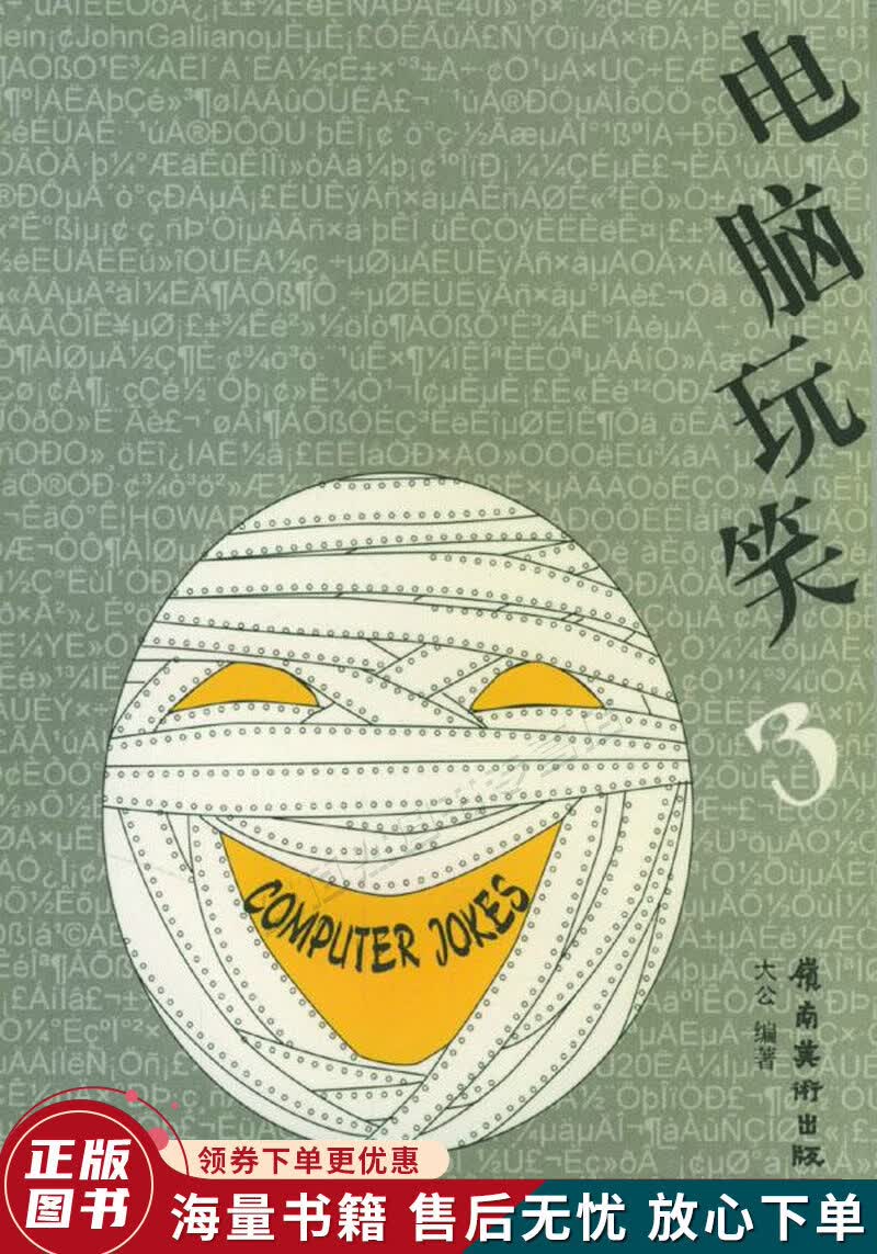 电脑玩笑1