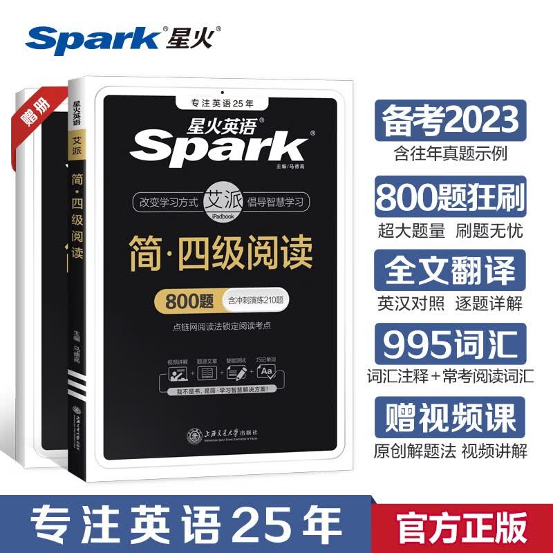星火英语四级阅读专项训练800题备考2023年大学cet4级阅读理解强化练习特训