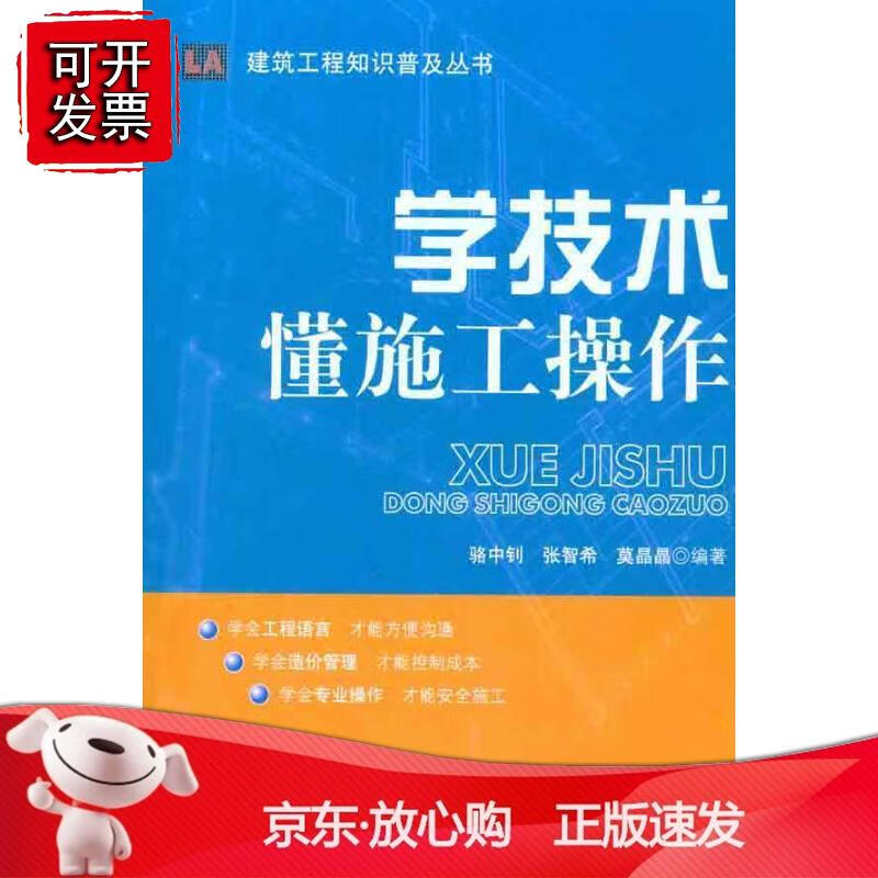 学技术：懂施工操作 中国林业出版社 科技