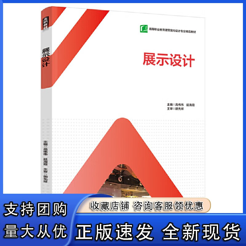 展示设计（高等职业教育建筑室内设计专业“互联网+”新形态）