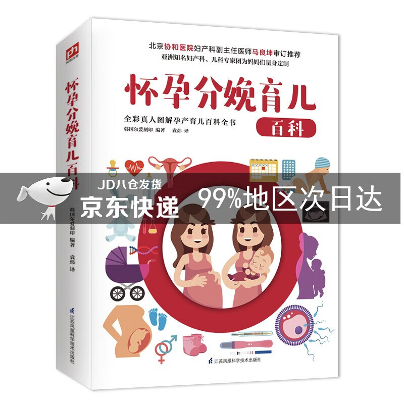 怀孕分娩育儿百科 怀孕分娩育儿