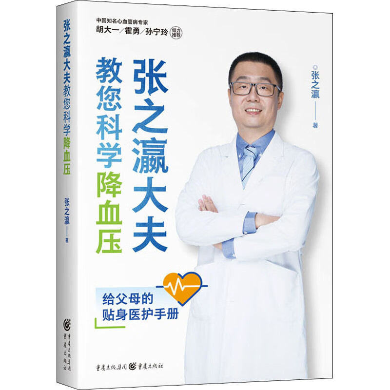 张之瀛大夫教您科学降血压 图书