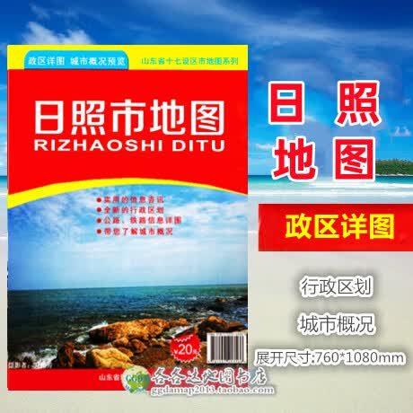 2022版日照市地图行政区划地图山东省日照市全图日照市地图政区图