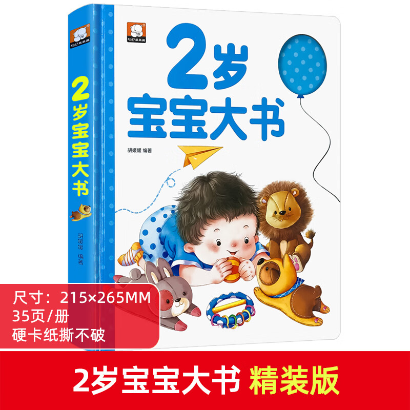 2岁婴幼儿宝宝早教书启蒙认知 我两岁了儿童睡前故事绘本大书适合 2岁宝宝大书 单册