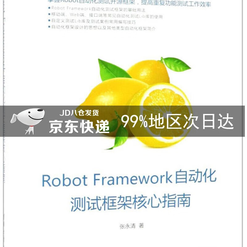 Robot Framework自动化测试框架核心指南