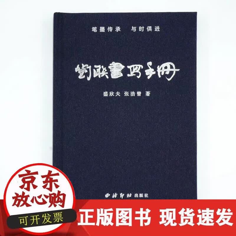 【现货】对联书写手册