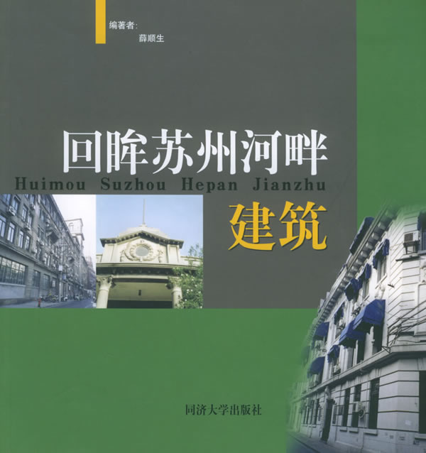 回眸苏州河畔建筑