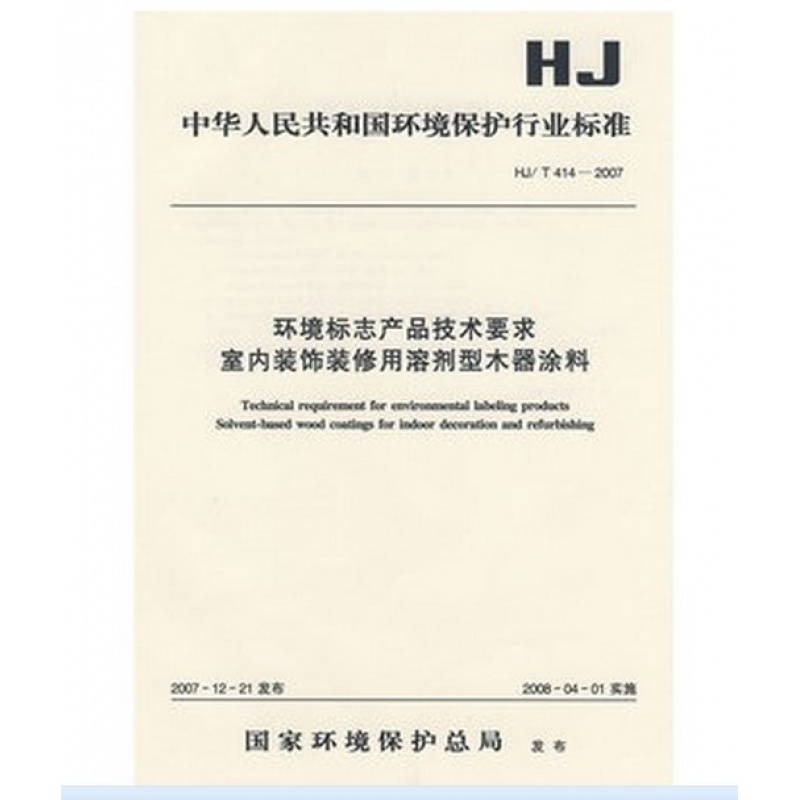 HJ/T 414-2007环境标志产品技术要求 中国建筑工业出版社