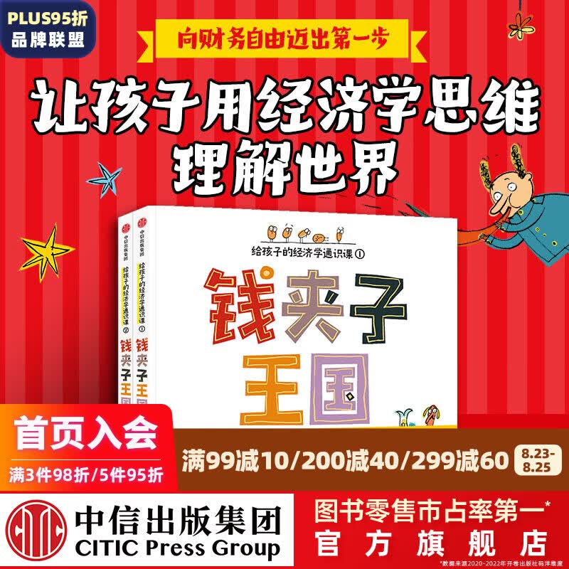 包邮 钱夹子王国（全2册）【6-14岁】 格雷格什·卡斯戴普开著 中信出版社图书