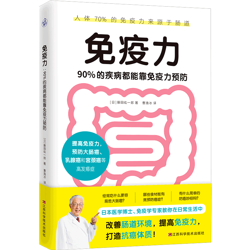 免疫力(90%的疾病都能靠免疫力预防)