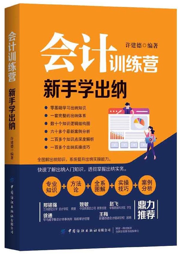 会计训练营(新手学出纳)