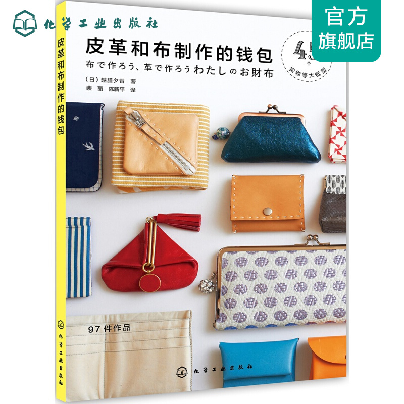 皮革和布制作的钱包