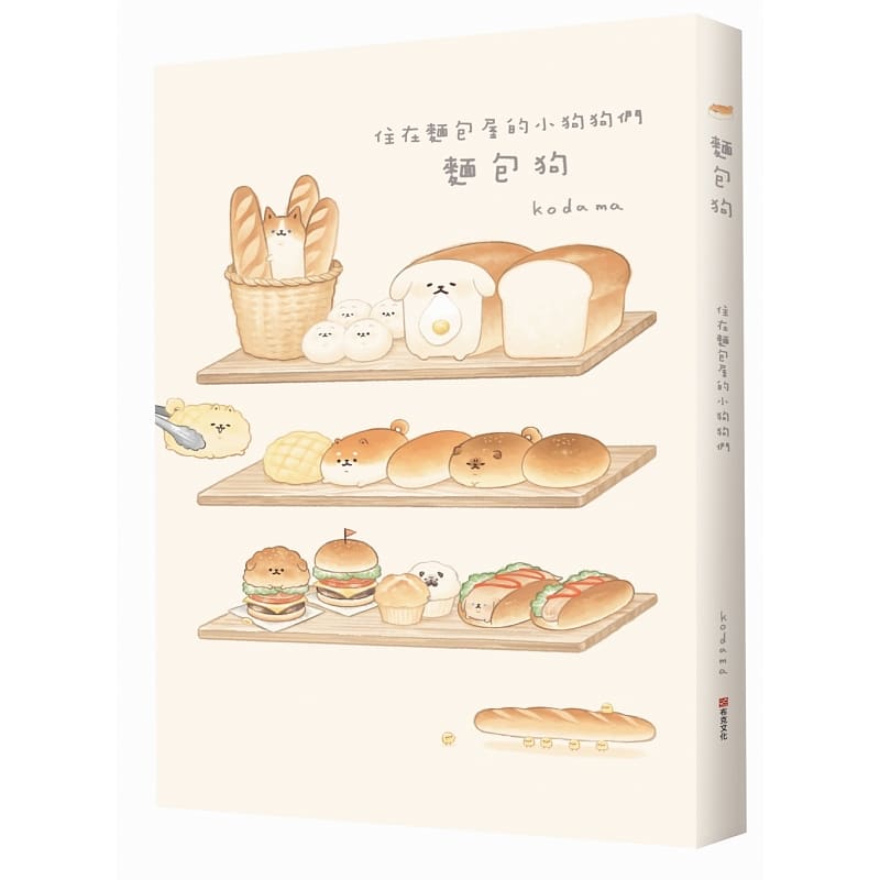 现货 kodama面包狗：住在面包屋的小狗狗们 布克文化 台版原版 生活风格 港台图书