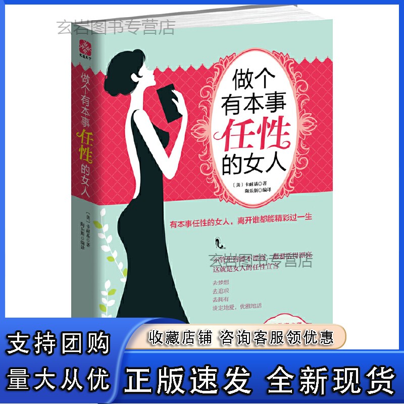 n做个有本事任性的女人