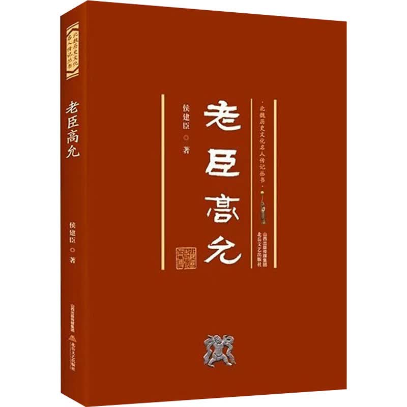 老臣高允