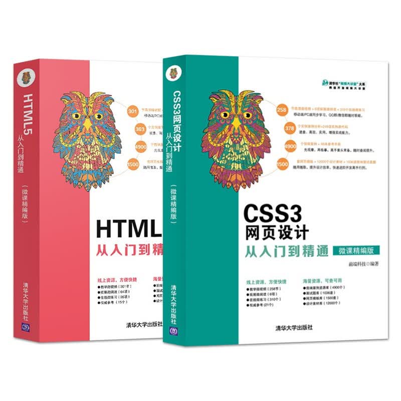 CSS3网页设计从入门到精通+HTML5从入门到精通（套装2本）
