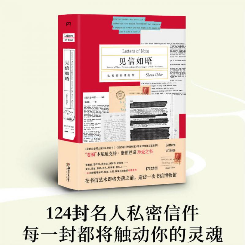 见信如晤(私密信件博物馆)