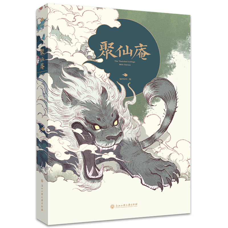 聚仙庵 图书