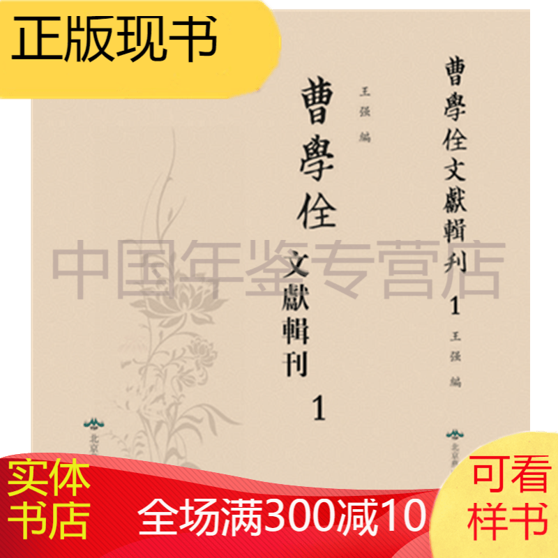 曹学佺文献辑刊（16开精装 全60册 原箱装）zw