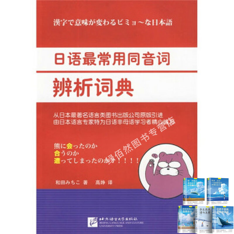 日语常用同音词辨析词典